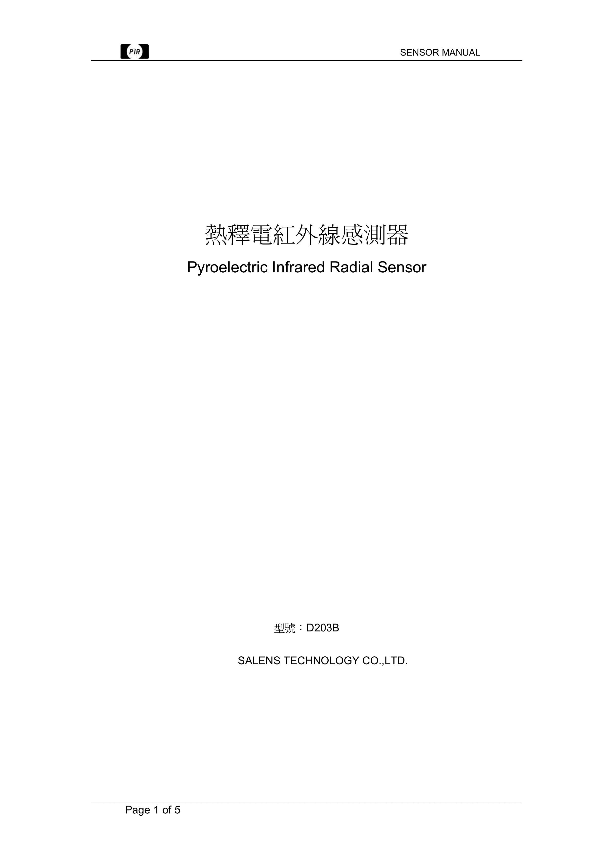 D203B 热释电传感器 - 佰典旺(集團)有限公司