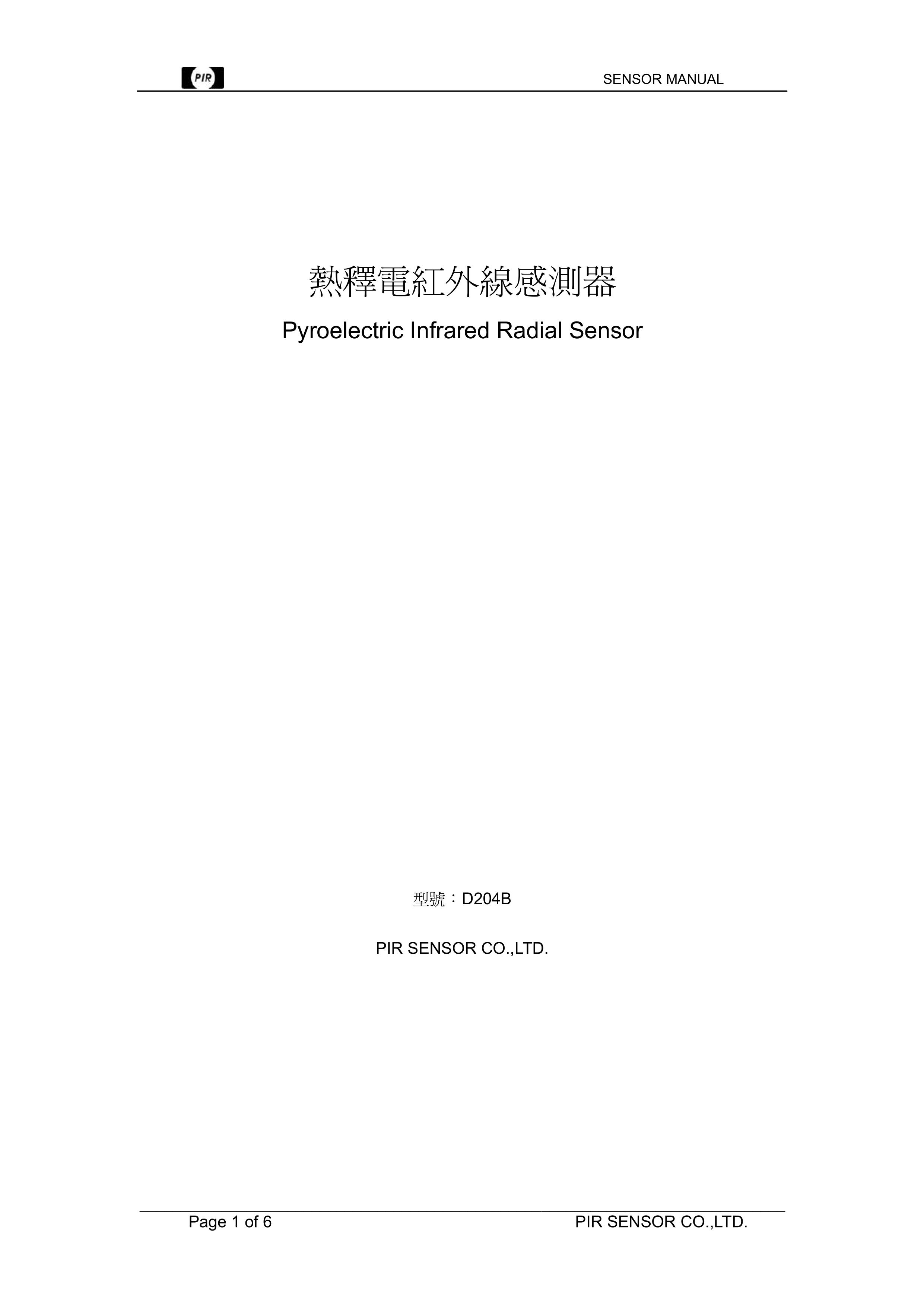 D204B 热释电传感器 - 佰典旺(集團)有限公司