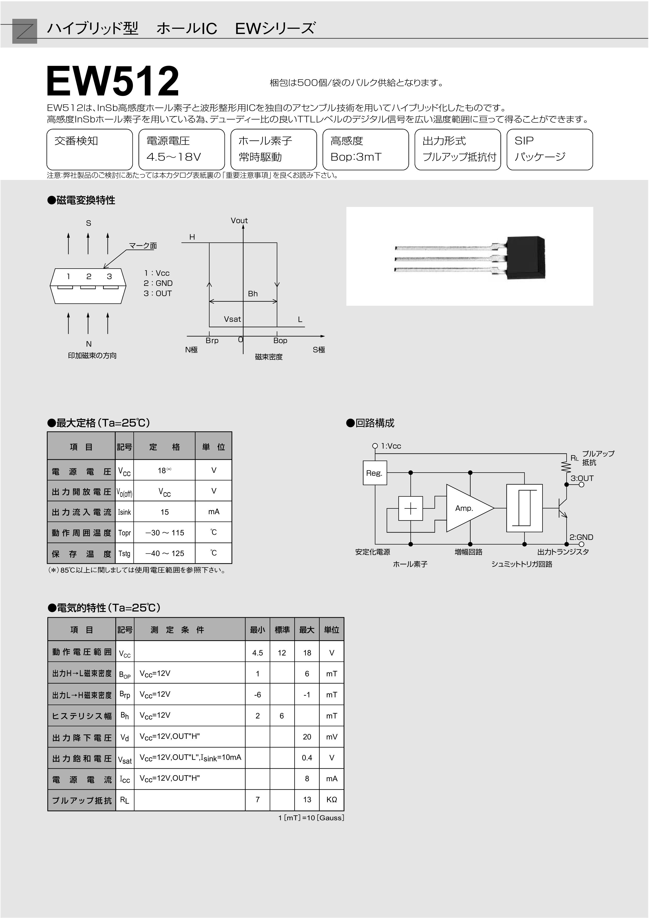 EW-512 锁存霍尔传感器 - 佰典旺(集團)有限公司