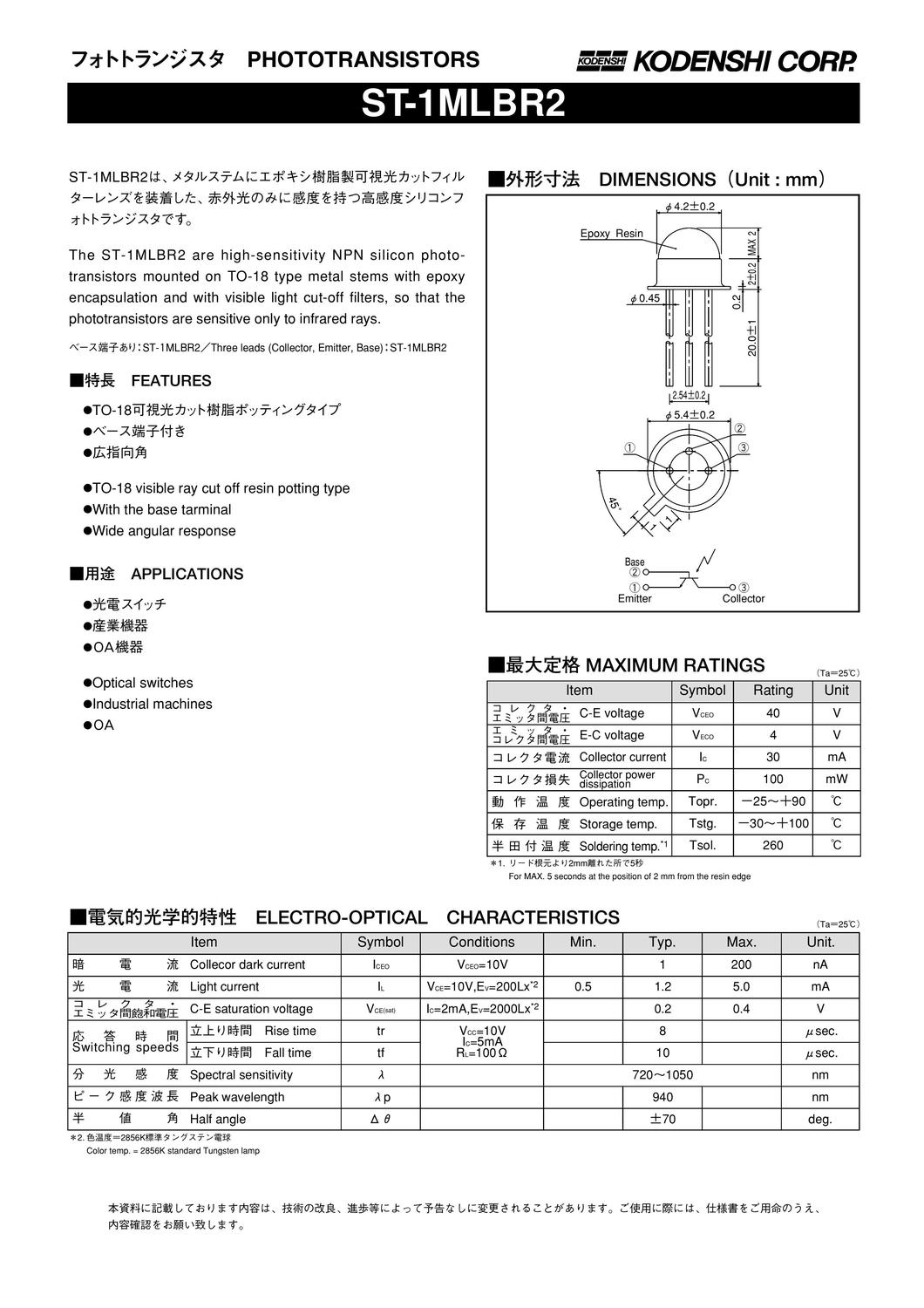 ST-1MLBR2 硅光电晶体管 - 佰典旺(集團)有限公司