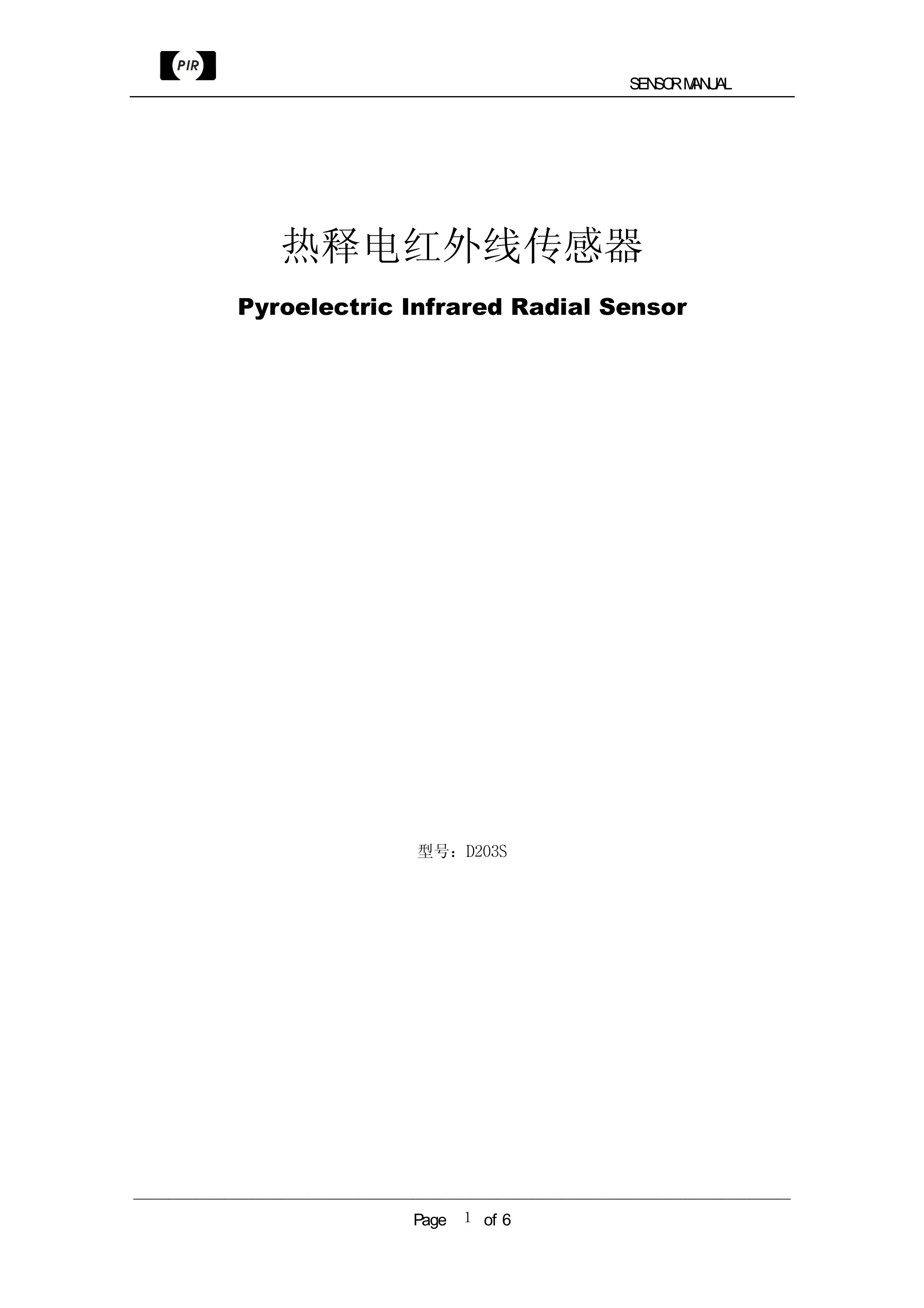 D203S 热释电传感器 - 佰典旺(集團)有限公司